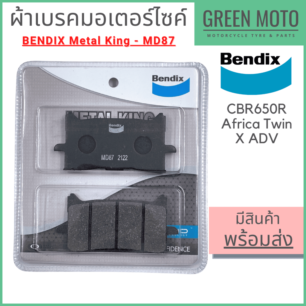 ผ้าดิสเบรค Bendix รุ่น Metal King - greenmoto